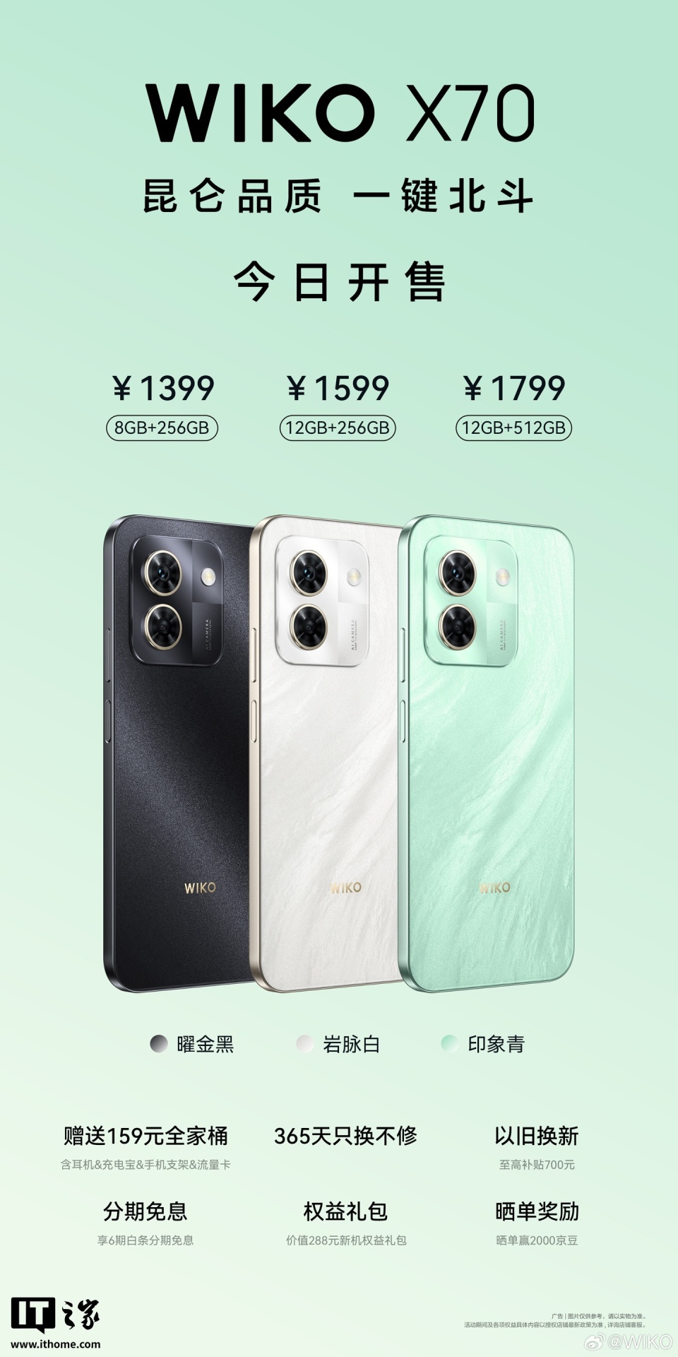 1399 元华为智选 WIKO X70 鸿蒙生态手机发布：一键北斗卫星通信_腾讯新闻