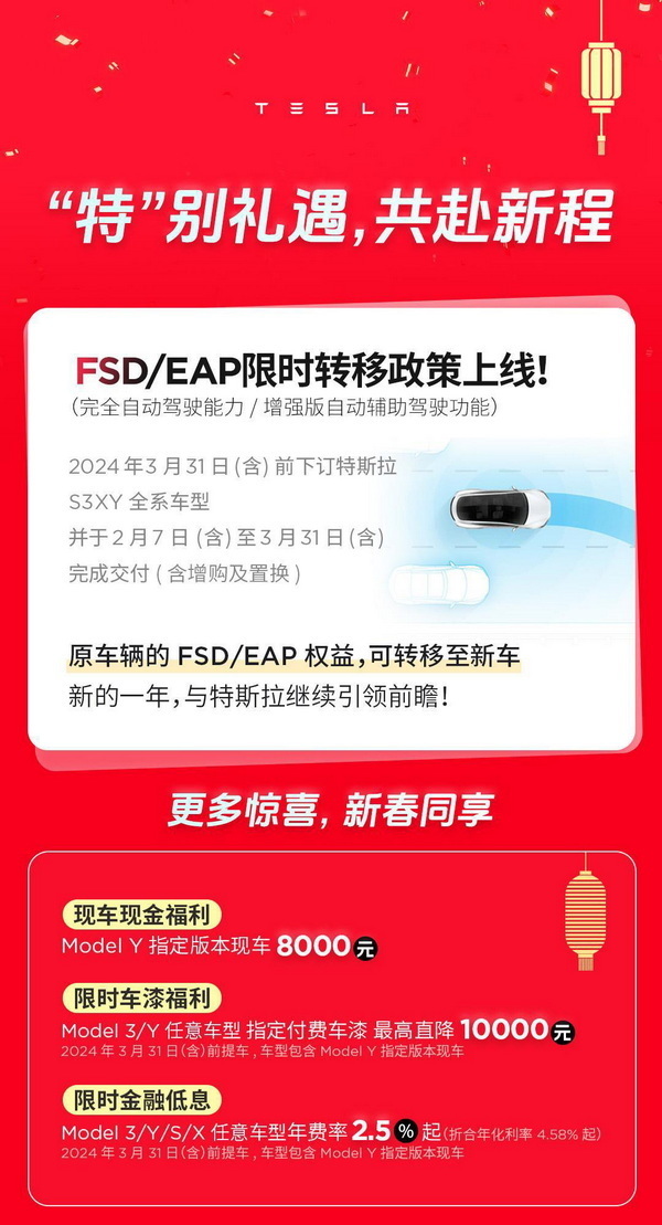 特斯拉发布新春福利 包含EAP 30天使用权等权益_腾讯新闻