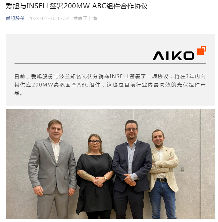 爱旭与INSELL签署200MW ABC组件合作协议_腾讯新闻