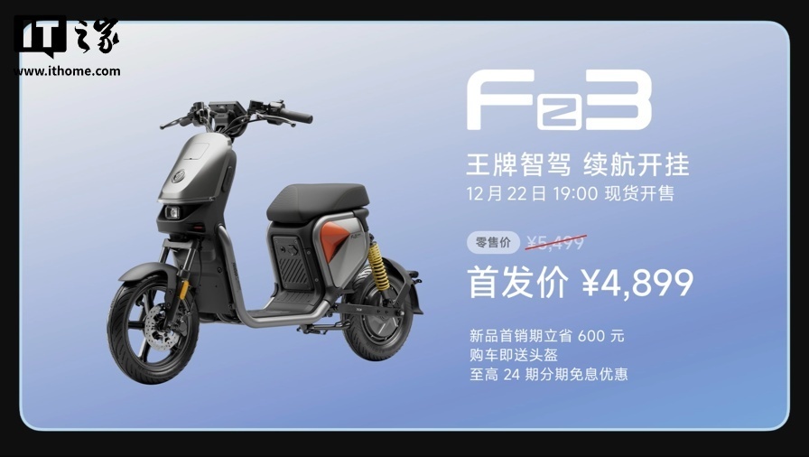 九号新国标车型 Fz1/ Fz3 发布：首发 2999 元起，购车即送头盔_腾讯新闻