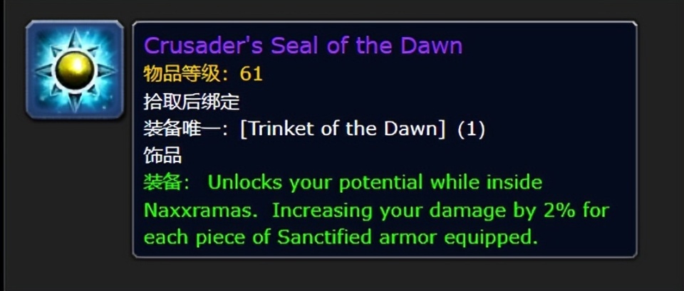 《魔兽世界》Plus服：P7银色黎明饰品改版，NAXX附魔增至200多种_腾讯新闻