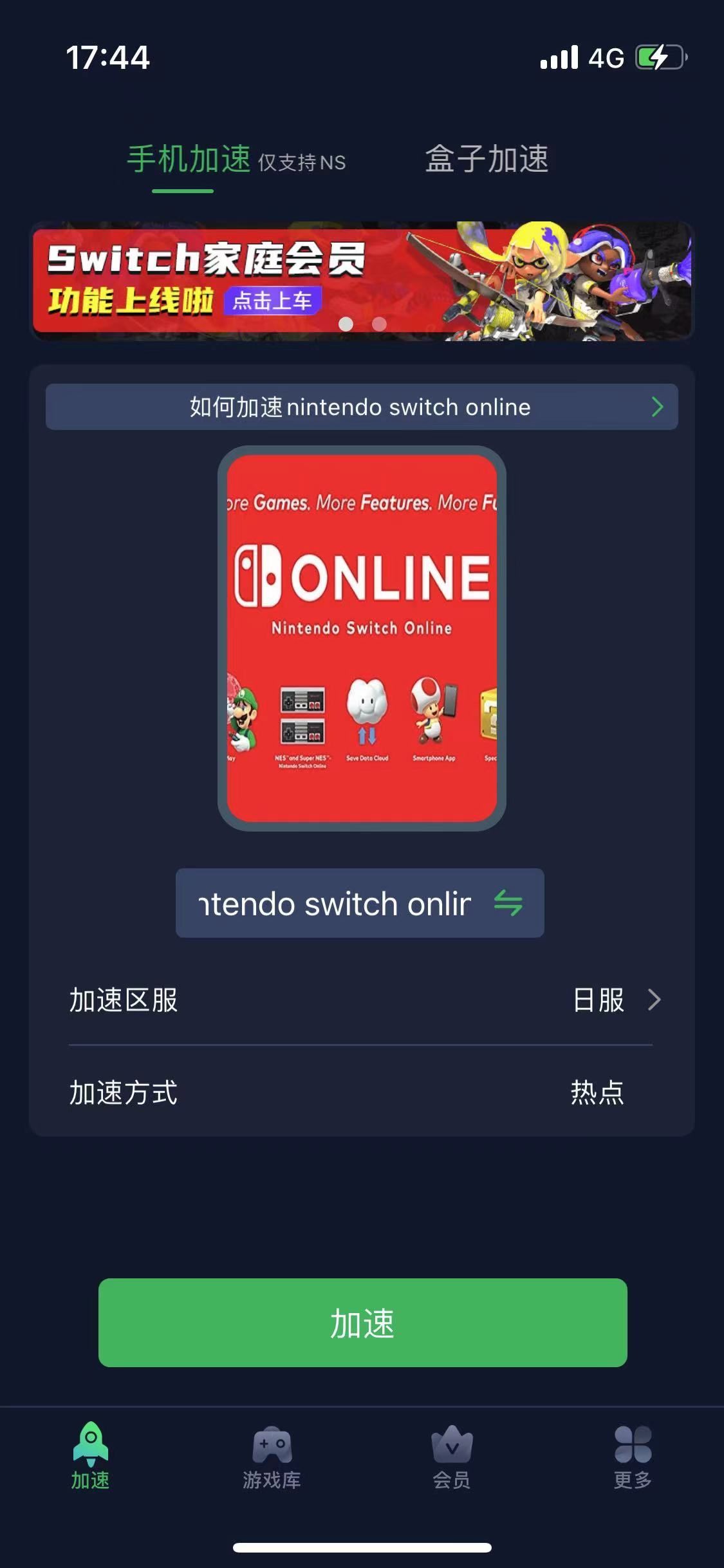 任天堂nso app无法安装、打不开的解决方案，喷射战士3玩家的福音