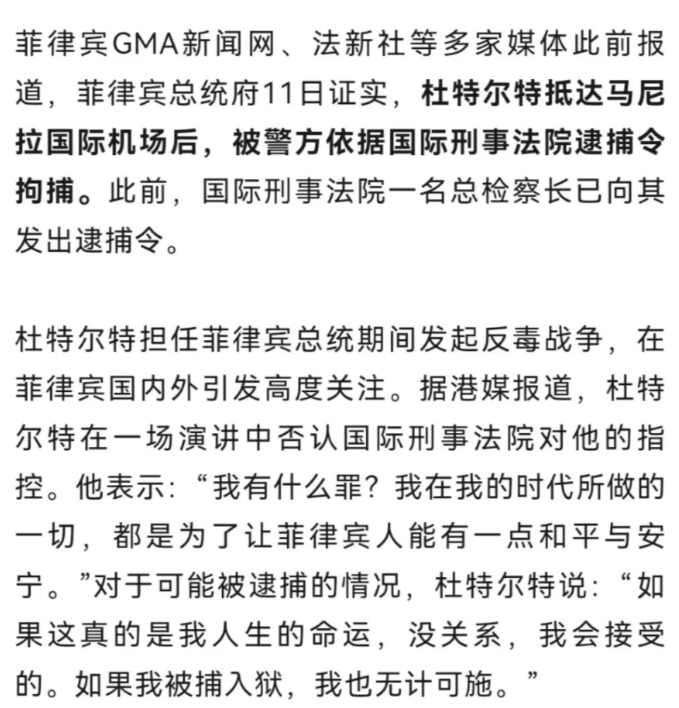 画面曝光！菲前总统杜特尔特飞机上被捕：你干脆杀了我！腾讯新闻
