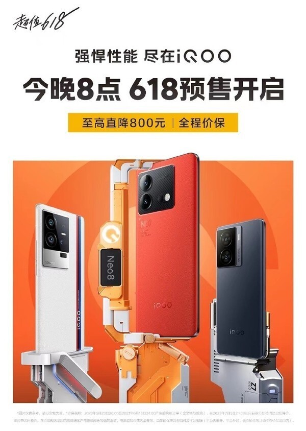 iQOO 618今晚8点开启预售 最高直降800元 就说买不买_腾讯新闻