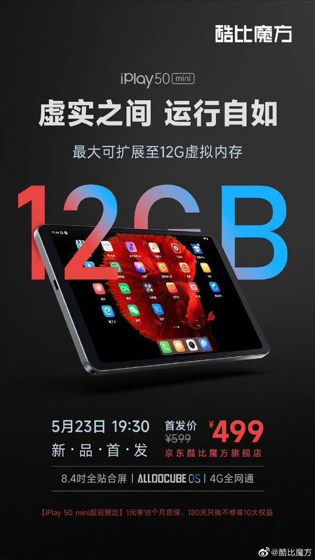 百元神板来了！酷比魔方发布iPlay50 mini 平板电脑：首发价 499 元_腾讯新闻
