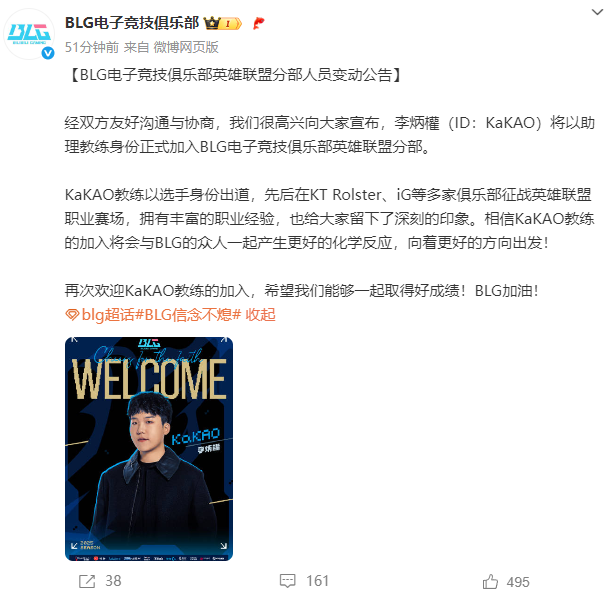 北川真的没了！BLG正式官宣打野Shadow！前iG打野KaKao加入BLG教练组！_腾讯新闻