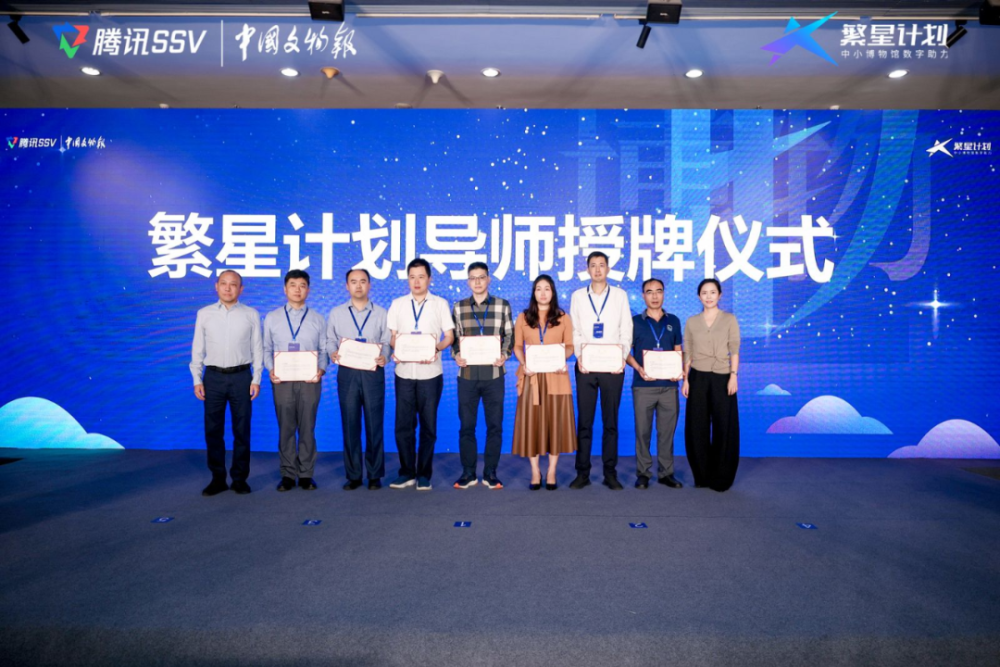 繁星计划 | 繁星耀福建，文博启新章——“繁星计划”福建省启动会圆满举行_腾讯新闻