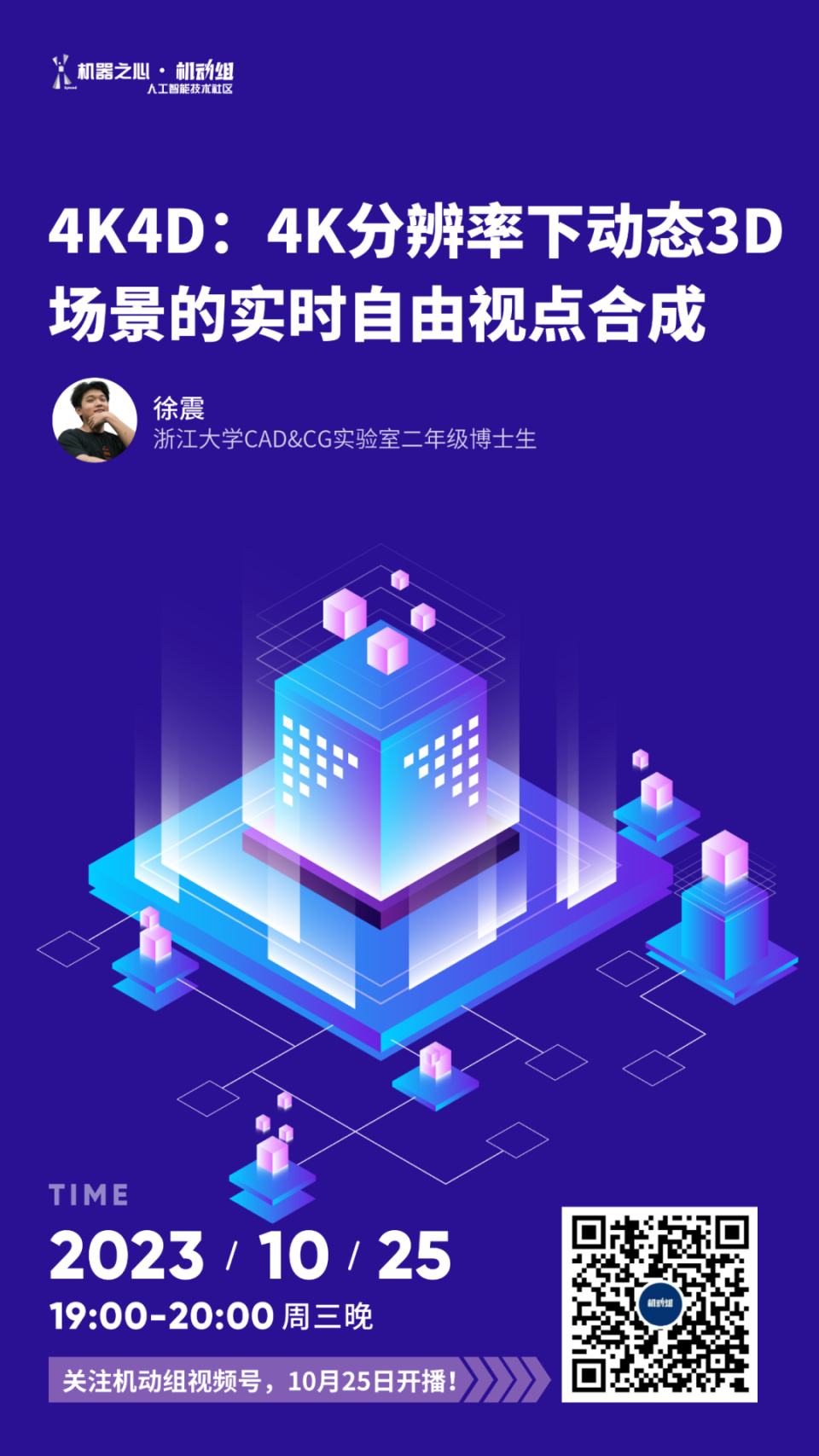 4K画质3D合成视频，渲染速度提升30多倍，论文作者带你解读新研究_腾讯新闻