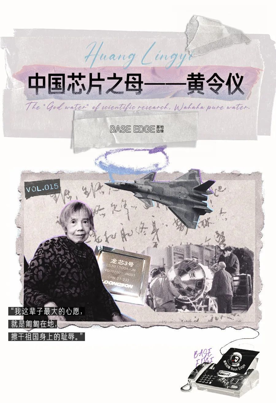 巾帼英雄黄令仪的“芯片人生”_腾讯新闻