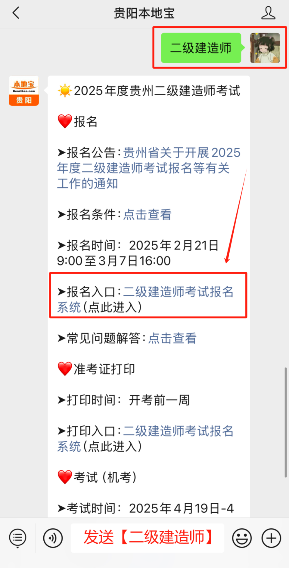 明起报名！贵州省2025年度二级建造师考试报名指南来了！_腾讯新闻