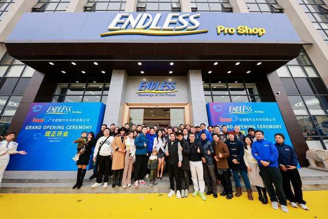 继往开来！中国内地首家ENDLESS PRO SHOP盛大开业_腾讯新闻