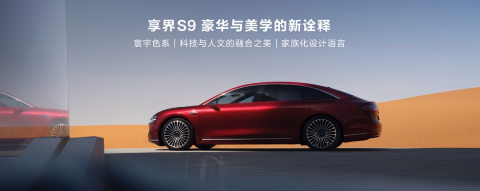 华为再推豪华旗舰！享界S9瞄准BBA「78S」_腾讯新闻