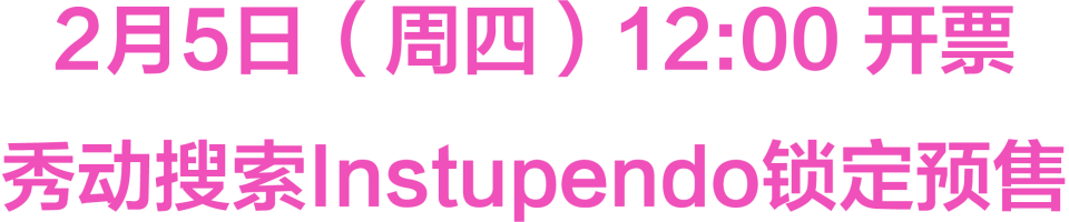 Instupendo 中国首巡｜他用声音定义了梦核美学_腾讯新闻
