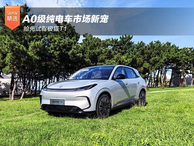 A0级纯电车市场新宠 抢先试驾极狐T1_腾讯新闻