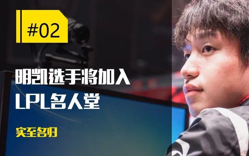 【每日一撸】“逃兵”Cube重返赛场加入WE；明凯入选LPL名人堂_腾讯新闻