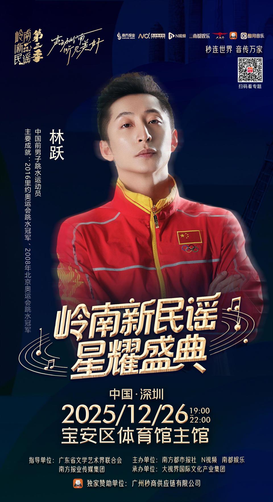 就在明晚！ “岭南新民谣·星耀盛典”群星齐聚，唱响盛会_腾讯新闻