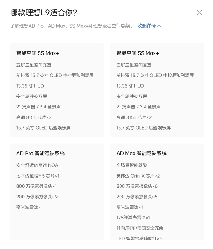 理想L9 Pro售42.98万元，配AD Pro便宜3万！值得买吗？_腾讯新闻