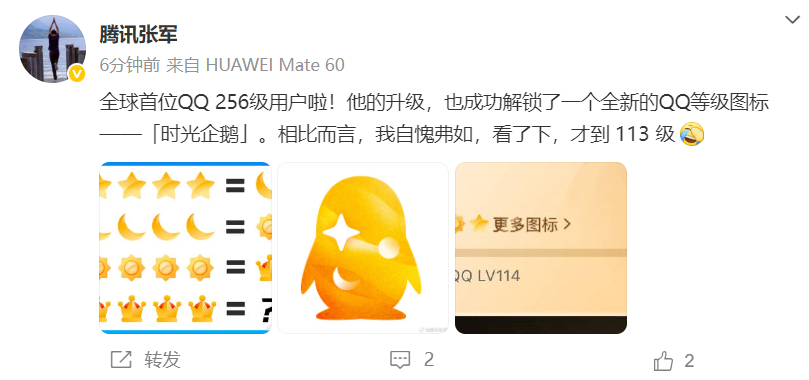 全球首个满级QQ诞生，成功解锁新等级图标“时光企鹅”_腾讯新闻