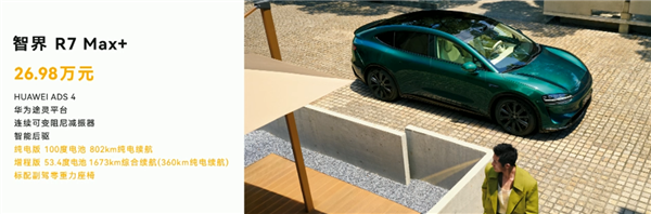 增程、纯电同价爆单！新款智界R7/S7上市36天 大定32000台_腾讯新闻