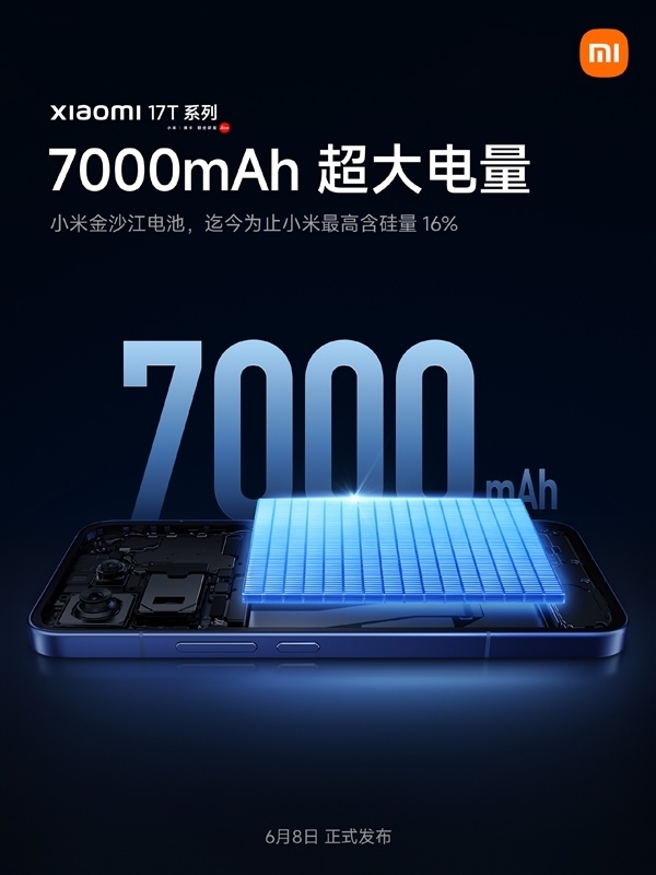 小米17T系列搭载7000mAh金沙江电池：16%小米史上最高含硅量_腾讯新闻