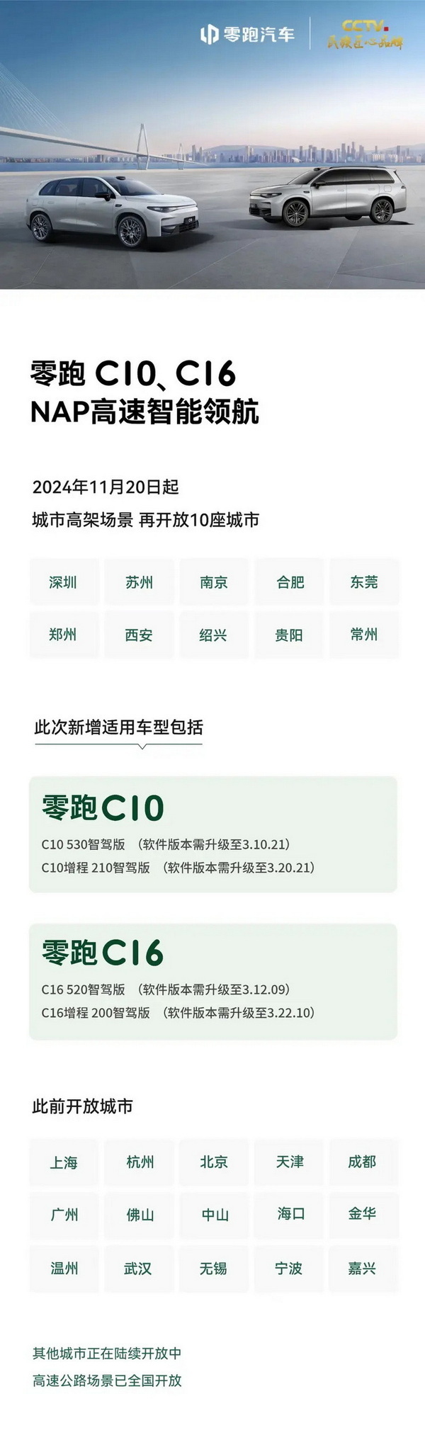 零跑C10/C16的NAP高速智能领航新增开放10城_腾讯新闻