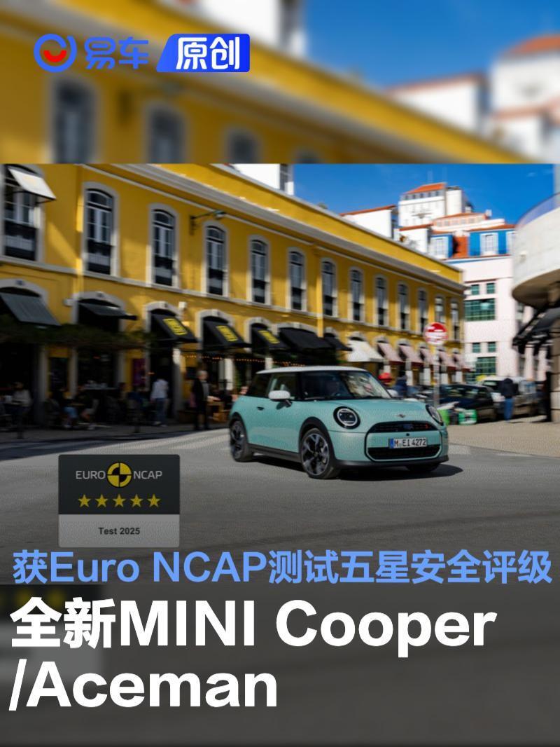 全新MINI Cooper/Aceman获Euro NCAP测试五星安全评级_腾讯新闻