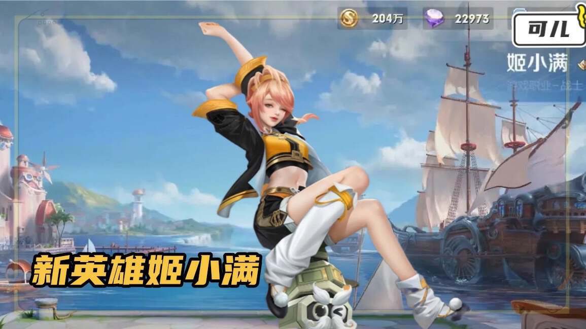 kpl新资源提前泄露，首款3形态回城首爆，13888金币给英雄姬小满