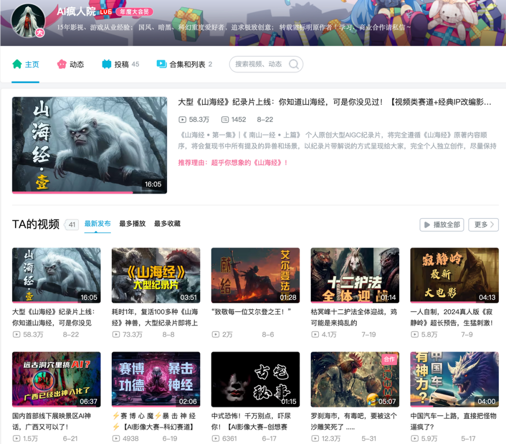 AI颠覆影史成真，一人自制《山海经》大型纪录片让网友炸锅_腾讯新闻