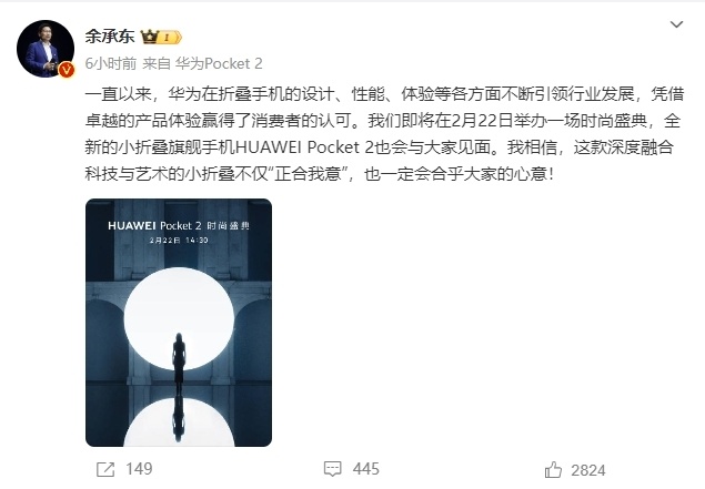 华为开年首场新机发布会官宣！余承东称新品将深度融合科技与艺术，网友：余承东是懂时尚的 腾讯新闻