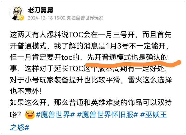WLK怀旧服：最新爆料HTOC开放时间，涉及50箱和难度削弱_腾讯新闻