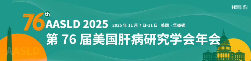AASLD名家连线丨柴进/欧阳新收团队：多组学整合分析揭示MASLD三大临床亚型分子特征_腾讯新闻