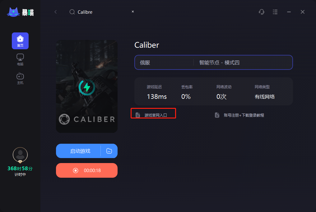 caliber游戏进不去、卡顿掉线延迟高、联机组队加速器推荐