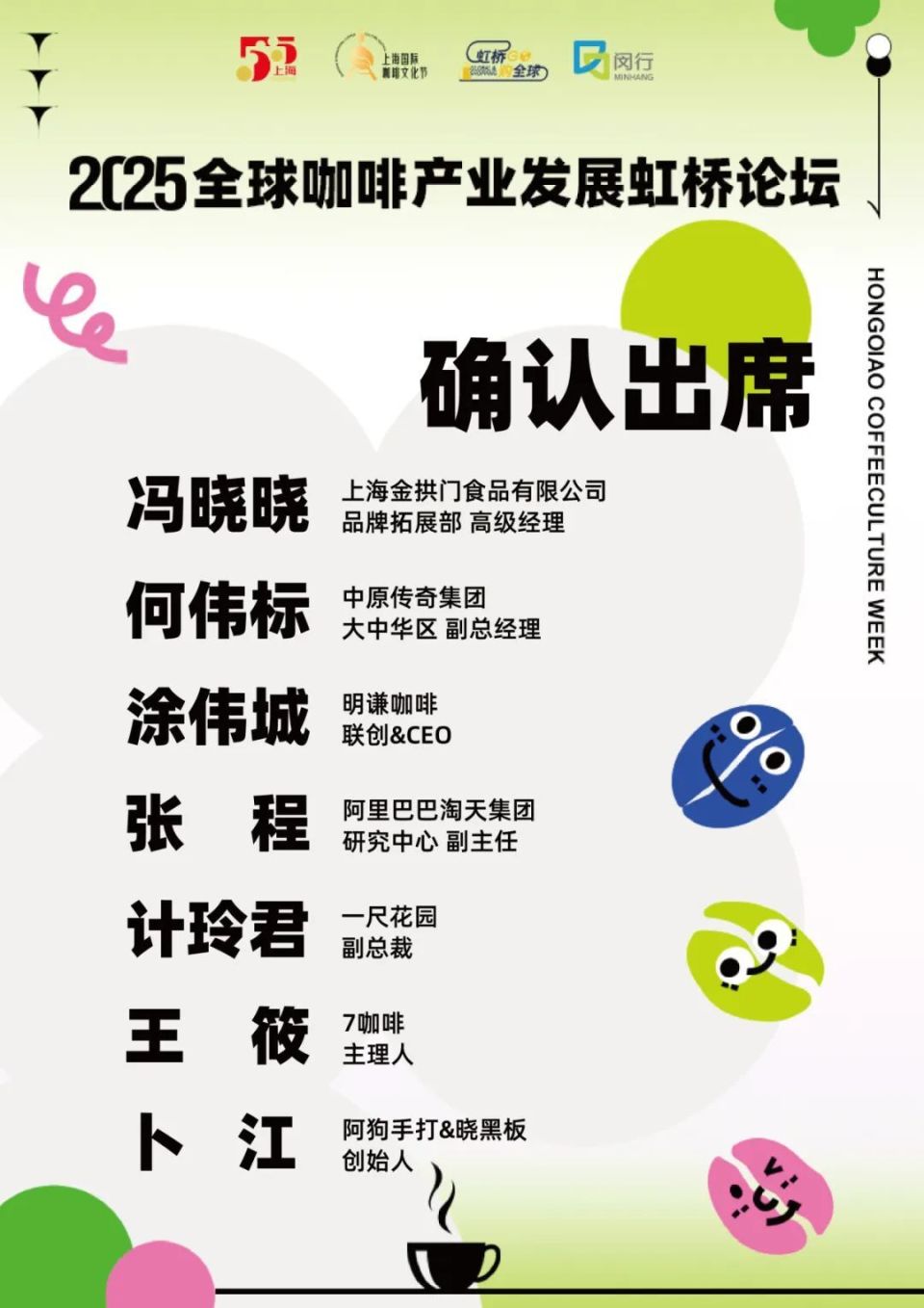 麦咖啡、阿里巴巴确认出席！2025全球咖啡产业发展虹桥论坛早鸟票开售_腾讯新闻