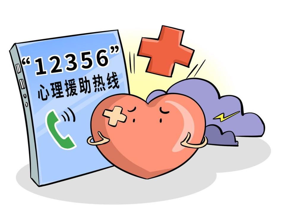 “12356”将成全国统一心理援助热线｜周一健_腾讯新闻