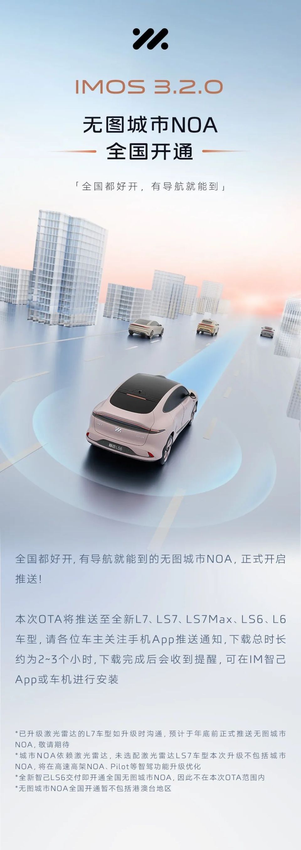 智己无图城市NOA全国开通：随IMOS 3.2.0推送，号称有导航就能到_腾讯新闻