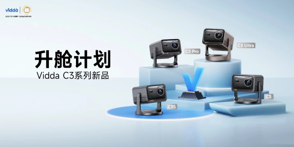618 Vidda投影仪开挂了！ViddaC3系列如何选，8000字长文深度解析_腾讯新闻