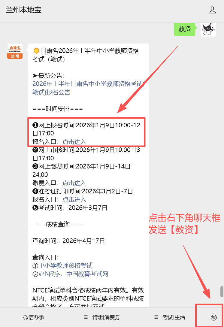 2026年上半年甘肃省中小学教资笔试今起报名！报名入口_腾讯新闻