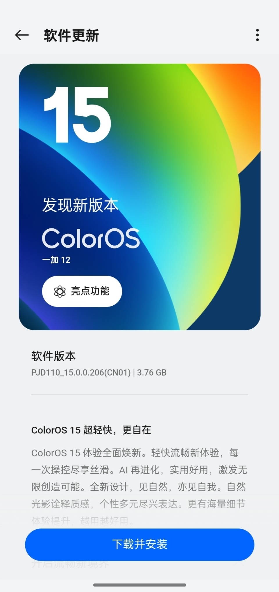 第二批ColorOS 15正式版升级来了！新增支持这13款机型，看看有你的吗？_腾讯新闻