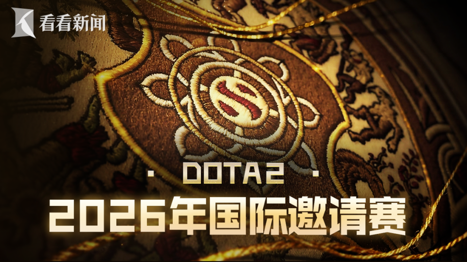 TI2026和全球首场DOTA2交响音乐会将落地申城_腾讯新闻
