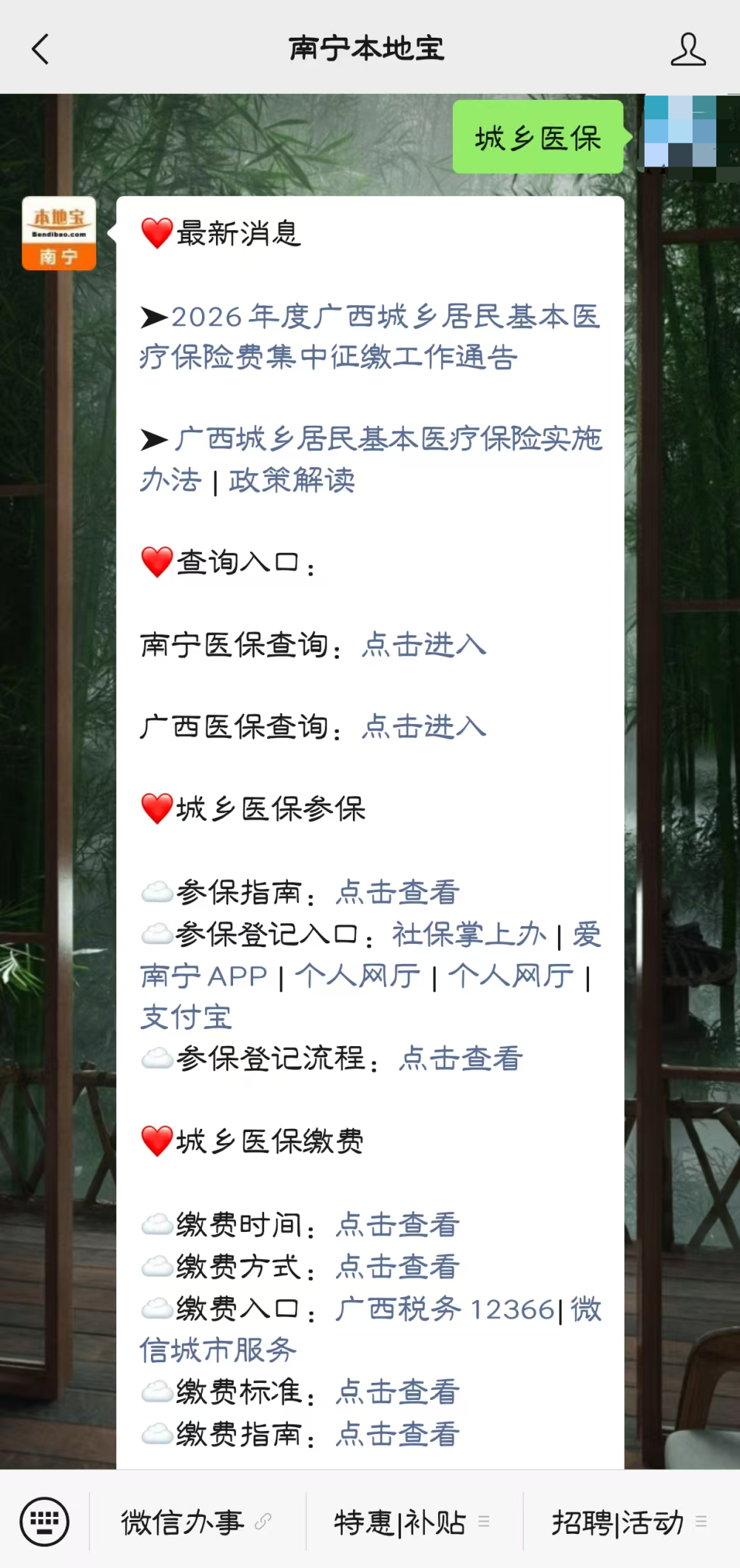 南宁2026年度城乡居民医保集中缴费将于12月31日截止！标准+入口_腾讯新闻