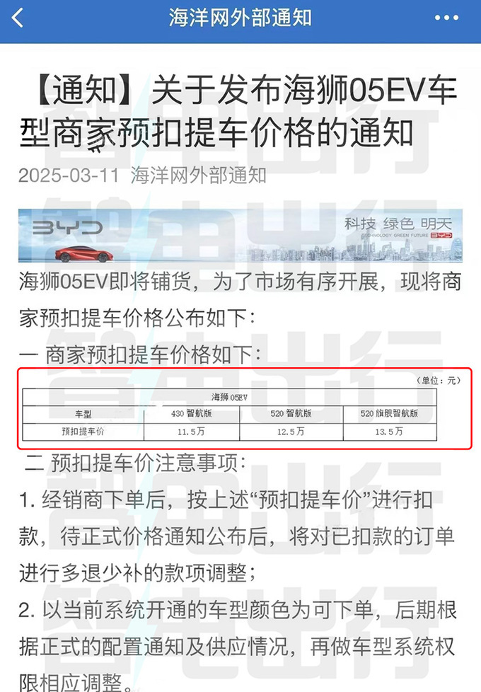 比亚迪海狮05EV疑似价格曝光！比元PLUS便宜1万，你选谁？_腾讯新闻