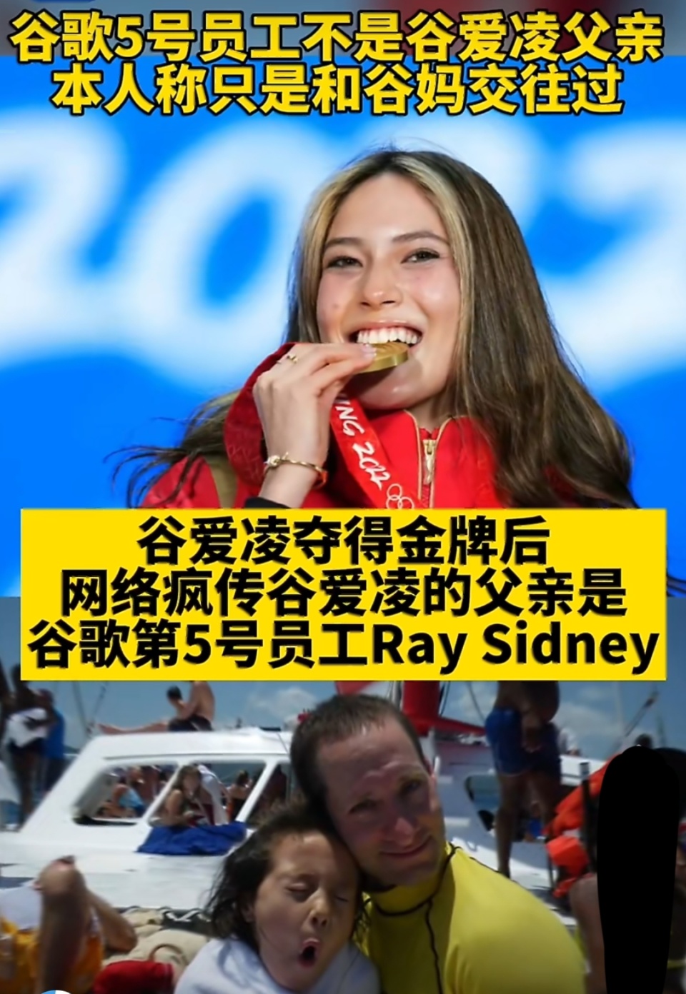 为啥谷爱凌的神秘父亲总被传是谷歌5号员工，有人心思毒硬贴金_腾讯新闻