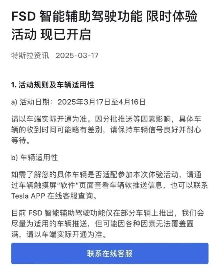 免费FSD、3年免息，特斯拉动作有点多，着急了？_腾讯新闻