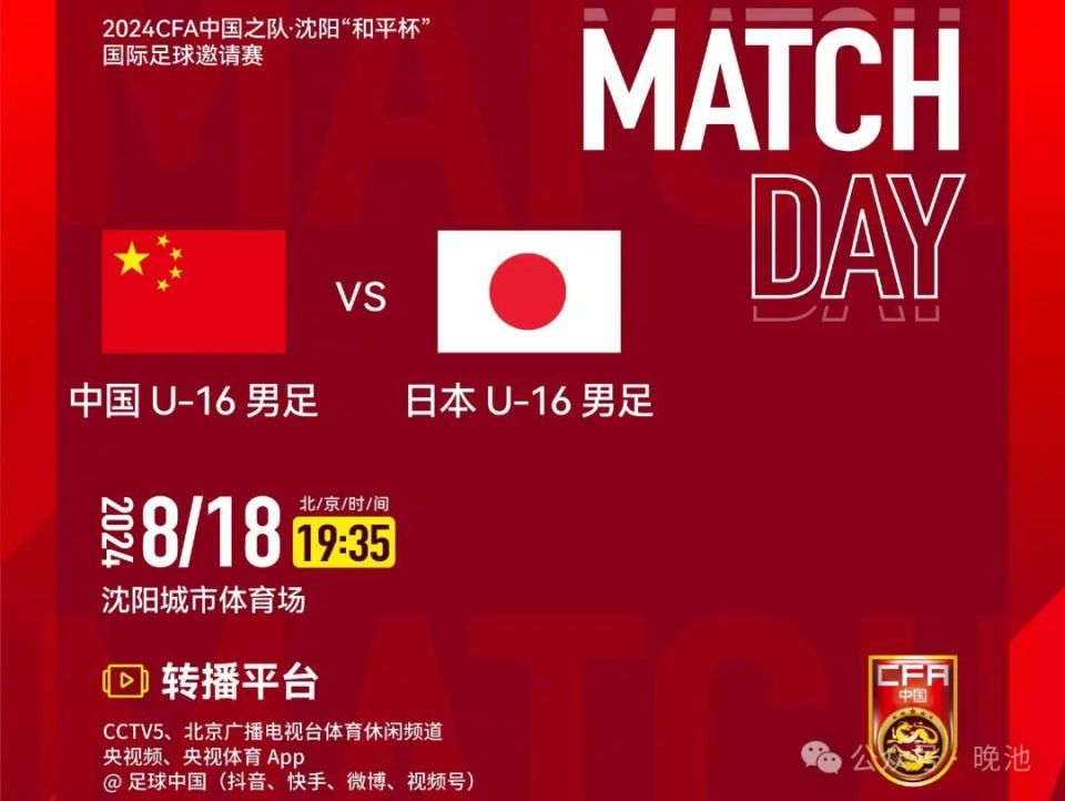 今日！CCTV5直播U16国足VS日本+录播巴黎奥运会比赛，5+转英超_腾讯新闻
