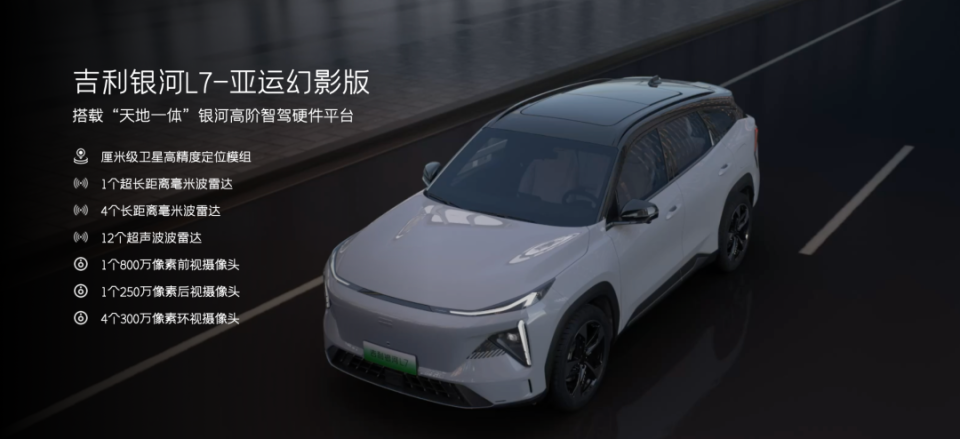 吉利银河L7亚运幻影版发布！18.57万配NOA ，已购车主可裸车原价补差置_腾讯新闻