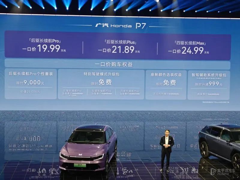 广汽本田P7正式上市！19.99万起，高阶智驾+纯电续航650km，家用SUV新卷王？_腾讯新闻