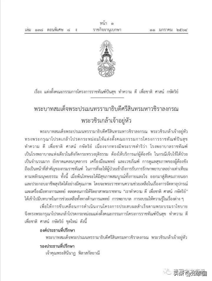 泰国“诗贵妃”回宫？！国王还为她更名！_腾讯新闻