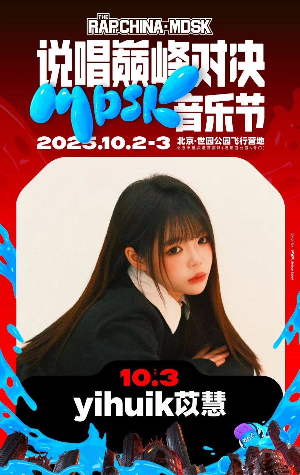 蛋堡Soft Lipa、yihuik苡慧惊喜空降！说唱巅峰对决MDSK音乐节·全阵容+演出时间表_腾讯新闻
