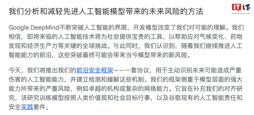 谷歌 DeepMind 推出 AI 安全框架 Frontier Safety Framework_腾讯新闻