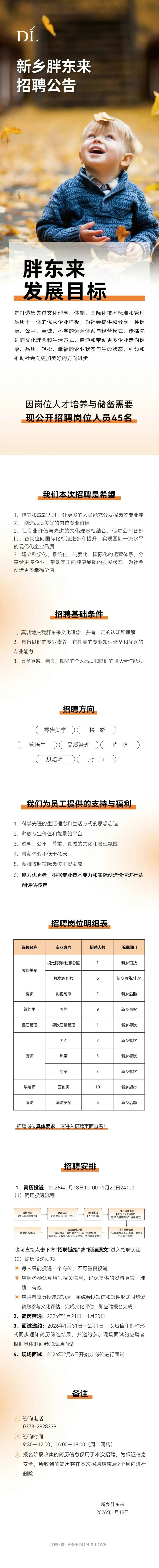 45人！胖东来最新招聘，带薪休假不低于40天_腾讯新闻